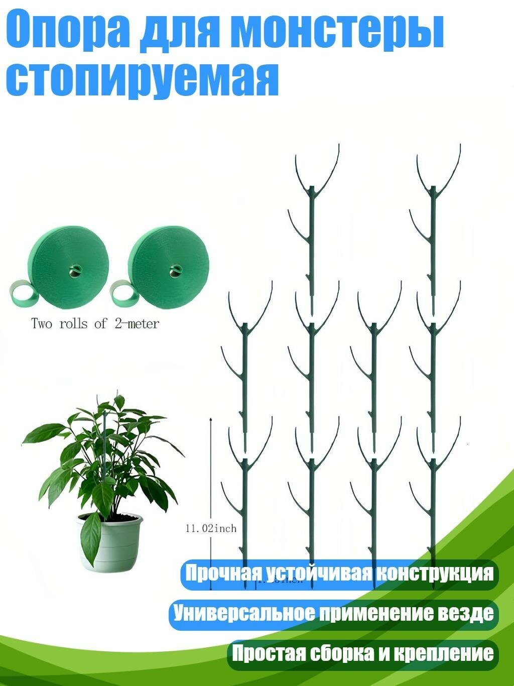 Опора для монстеры стопируемая, B