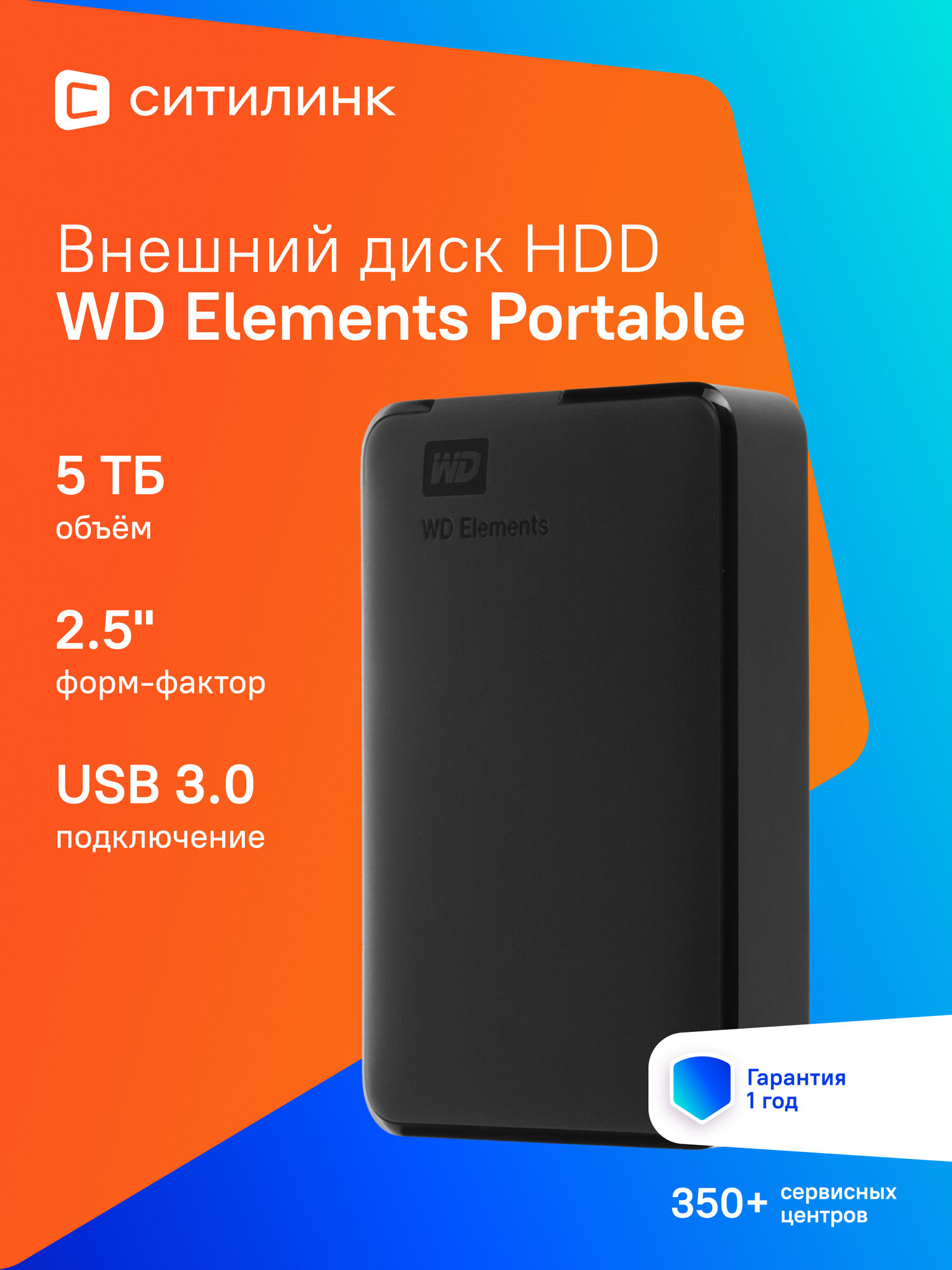 Внешний диск HDD WD Elements Portable WDBU6Y0050BBK-WESN, 5ТБ, черный