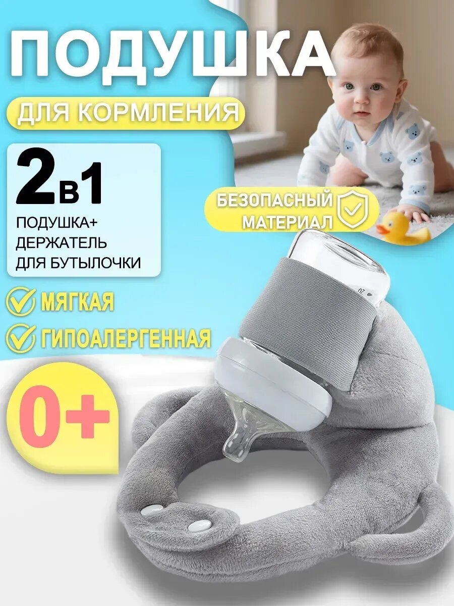 Держатель для бутылочки