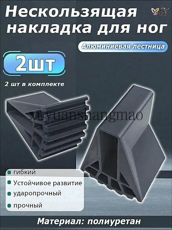 Опорные наконечники для алюминиевой лестницы 17X63 2шт