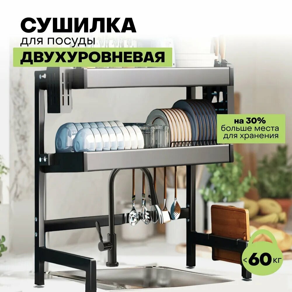 Сушилка для посуды , 65 см х 27 см х 78 см, 1 шт