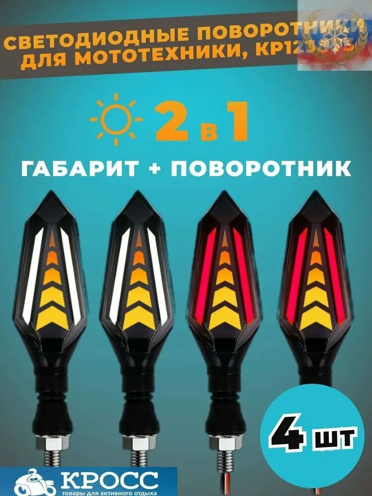 Поворотники для мототехники