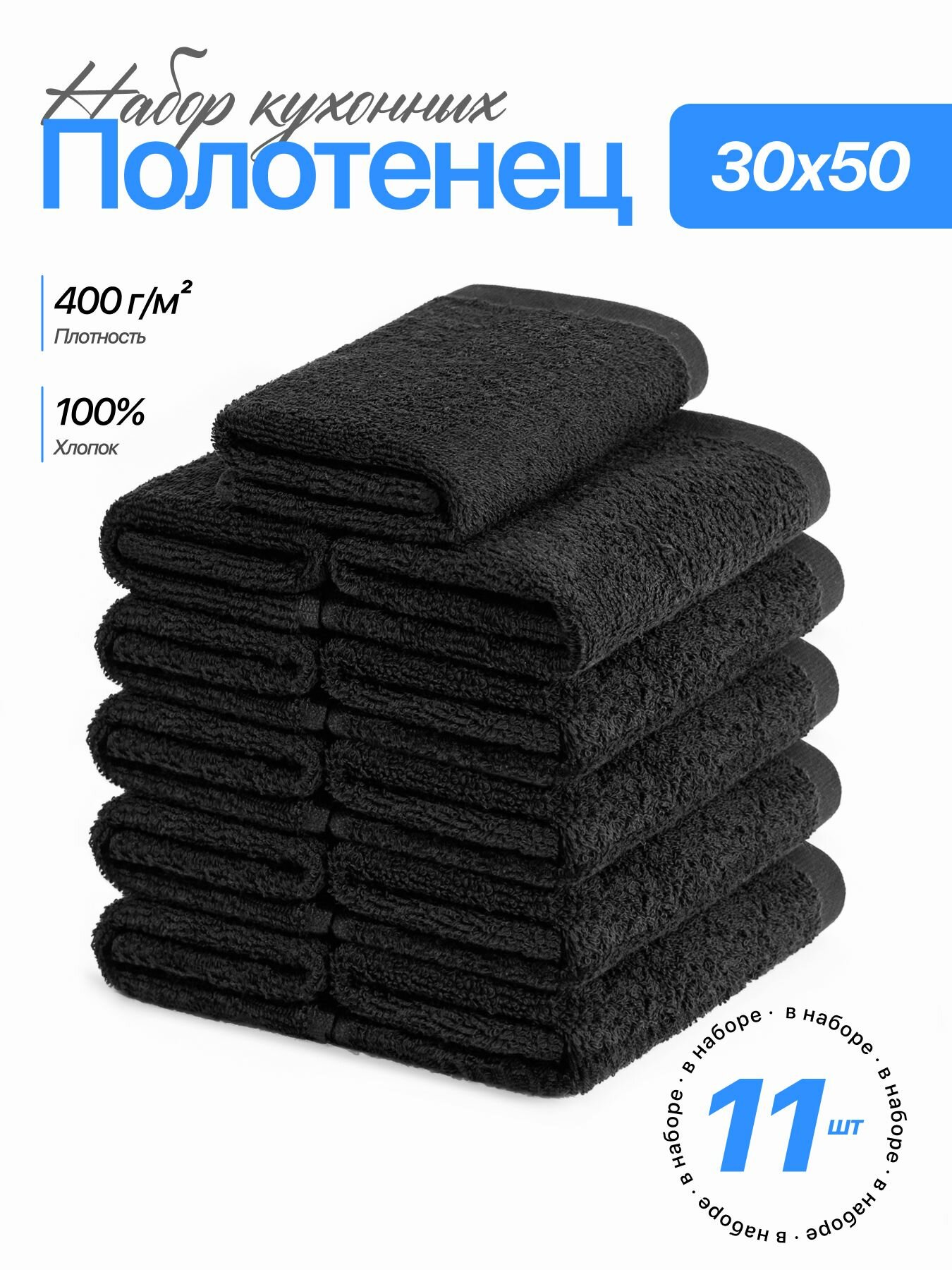 Набор полотенец Чистый хлопок, 30x50 см, 11 шт, хлопковые, махровые, универсальные для лица, рук и ног
