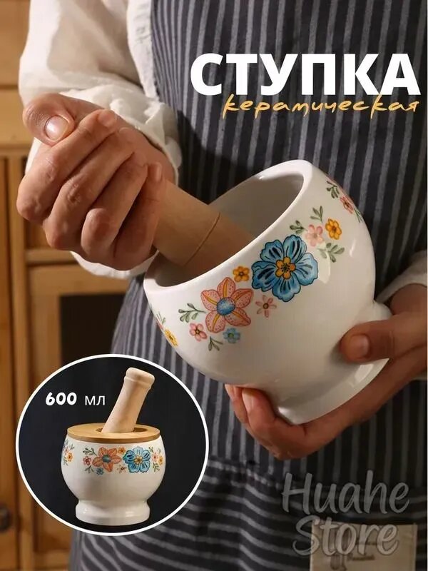 Ступка с пестиком керамическая FLOWERS, 11 см, 600 мл, для специй, керамика, 1 шт