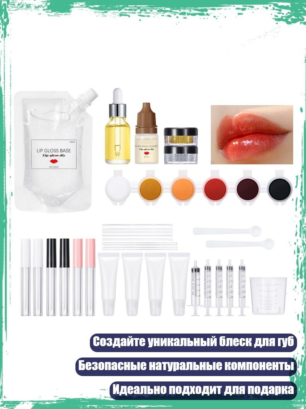 Набор для самостоятельного изготовления блеска для губ