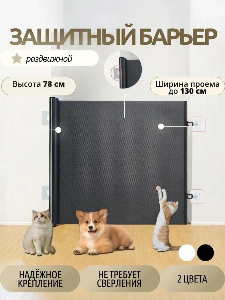 Раздвижные ворота безопасности для детей и животных