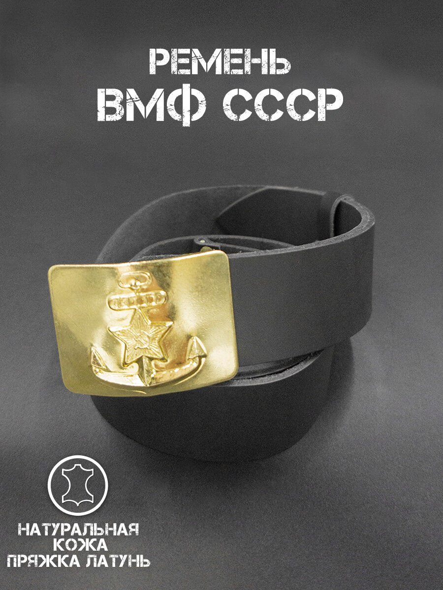 Ремень для мужчин