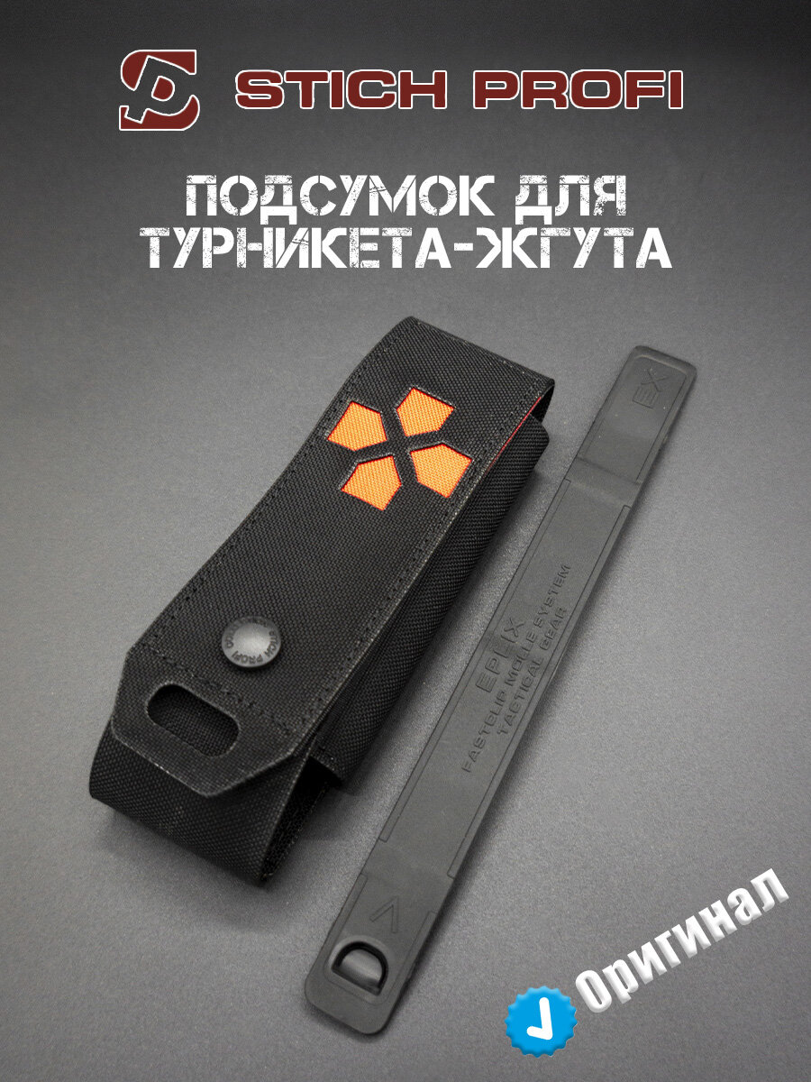 Подсумок для турникета жгута, вер.2 (ММ)