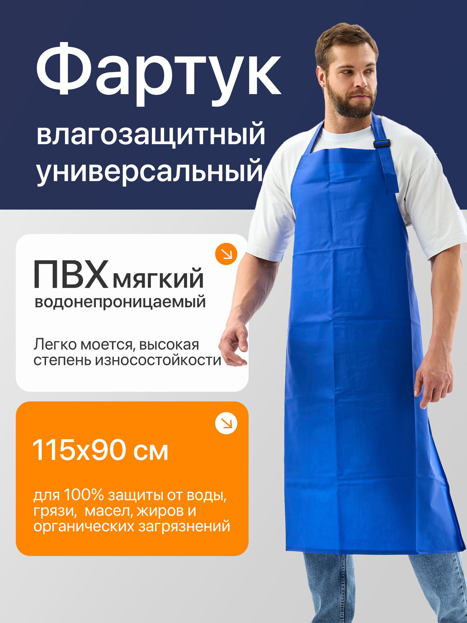 Фартук рабочий влагозащитный ПВХ синий, размер 115 см х 90 см