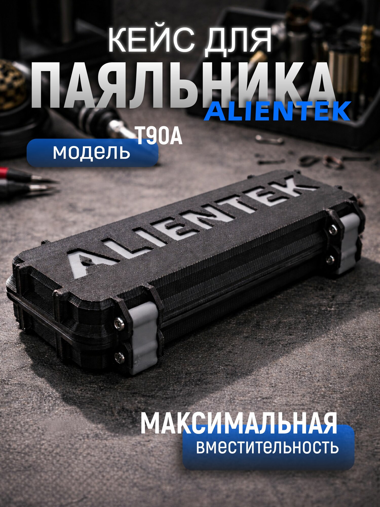 Кейс для паяльника ALIENTEK T90A