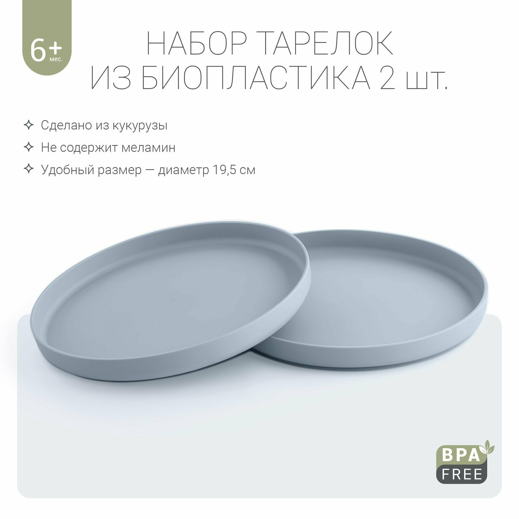 Edda, Набор детской посуды для кормления из биопластика.