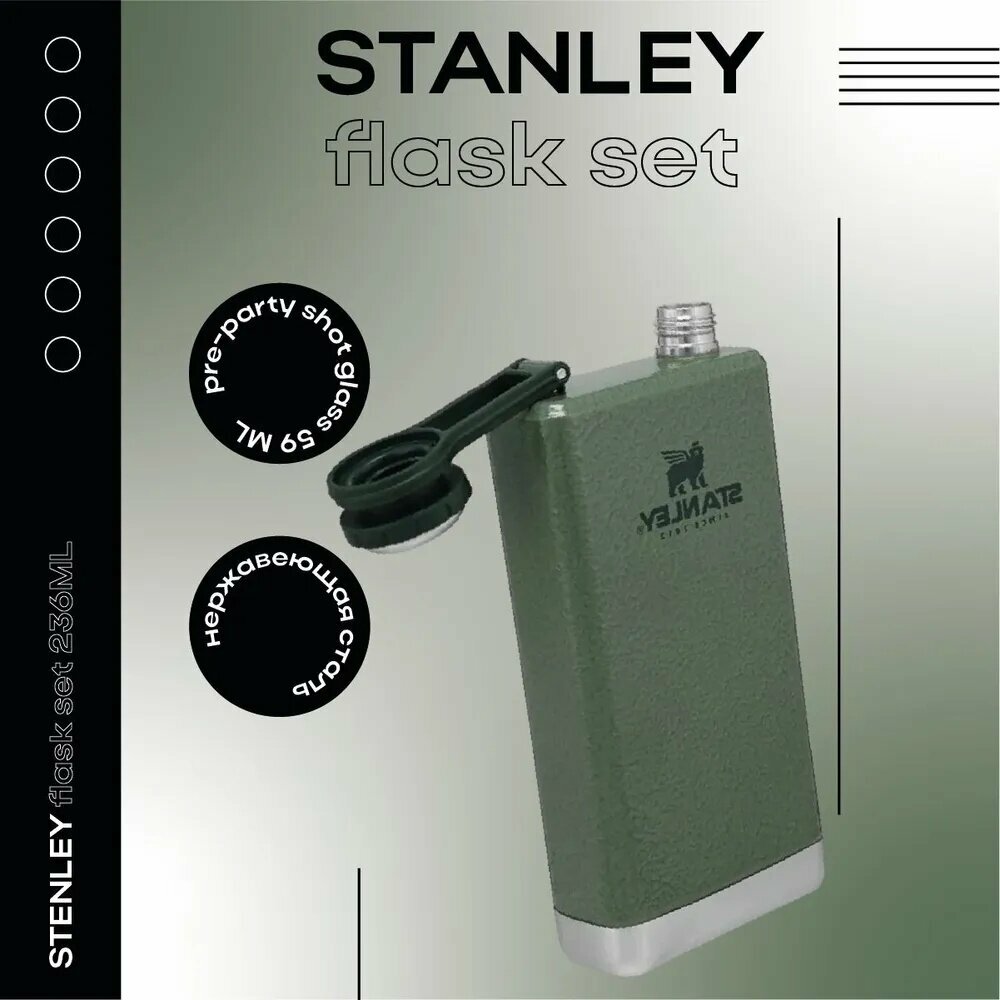 STANLEY Фляга 236 мл, зеленый — фото 1