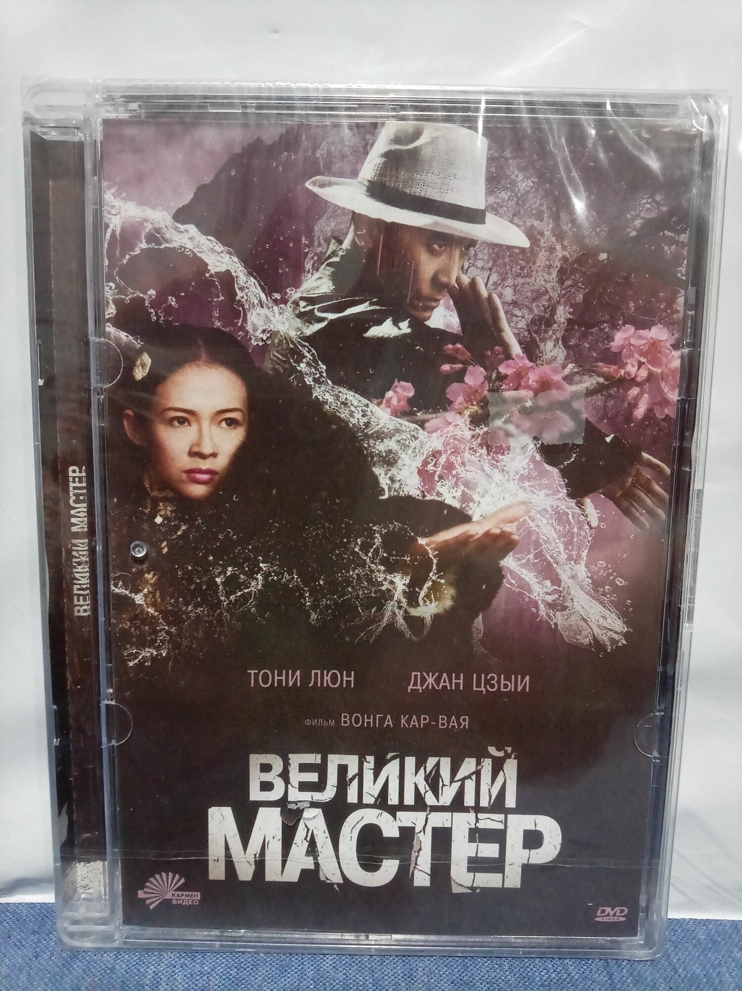 Великий мастер (реж. Вонг Карвай) 2013г Китай, Гонконг
