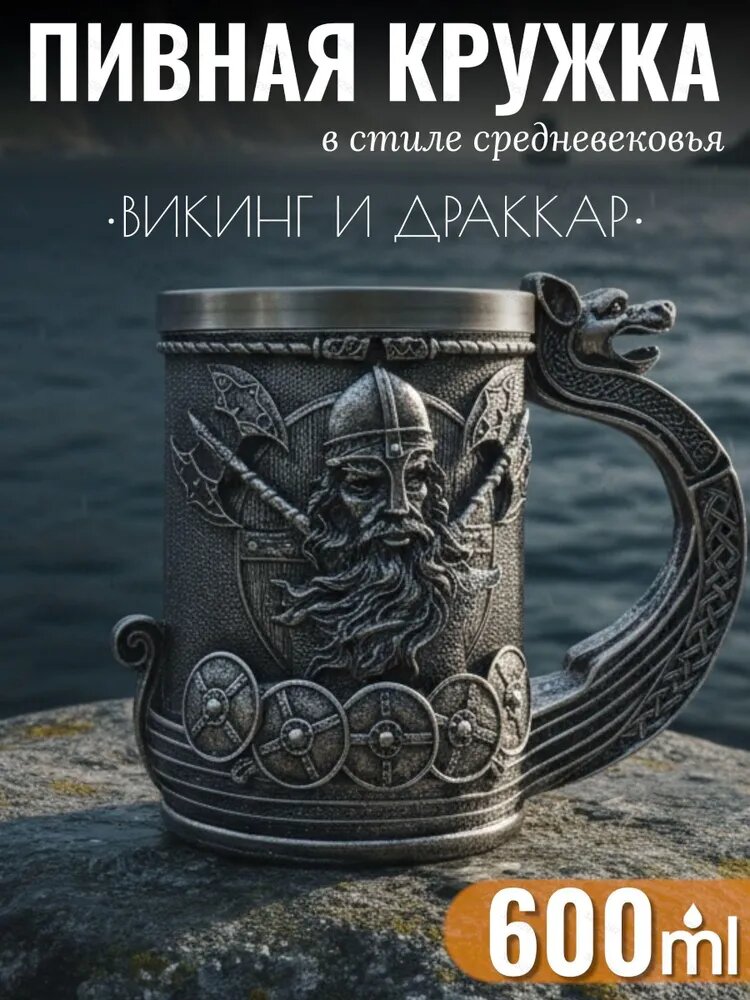 Бокал 600 мл, кружка Викинги 3D, из нержавеющей стали, для пива, 1 шт от VITmarket