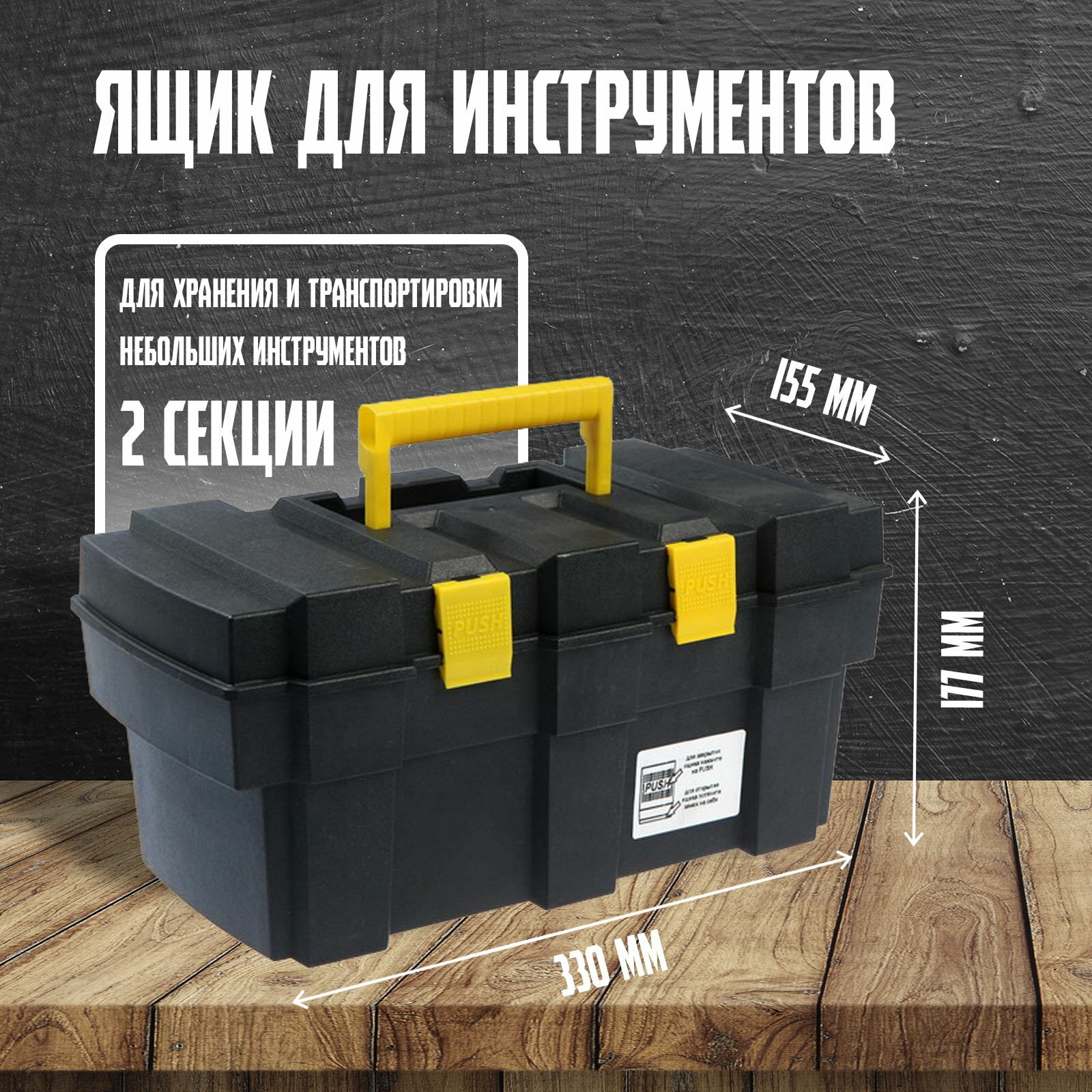 Ящик для инструмента 13", 330x177x155 мм, пластиковый, подвижный лоток