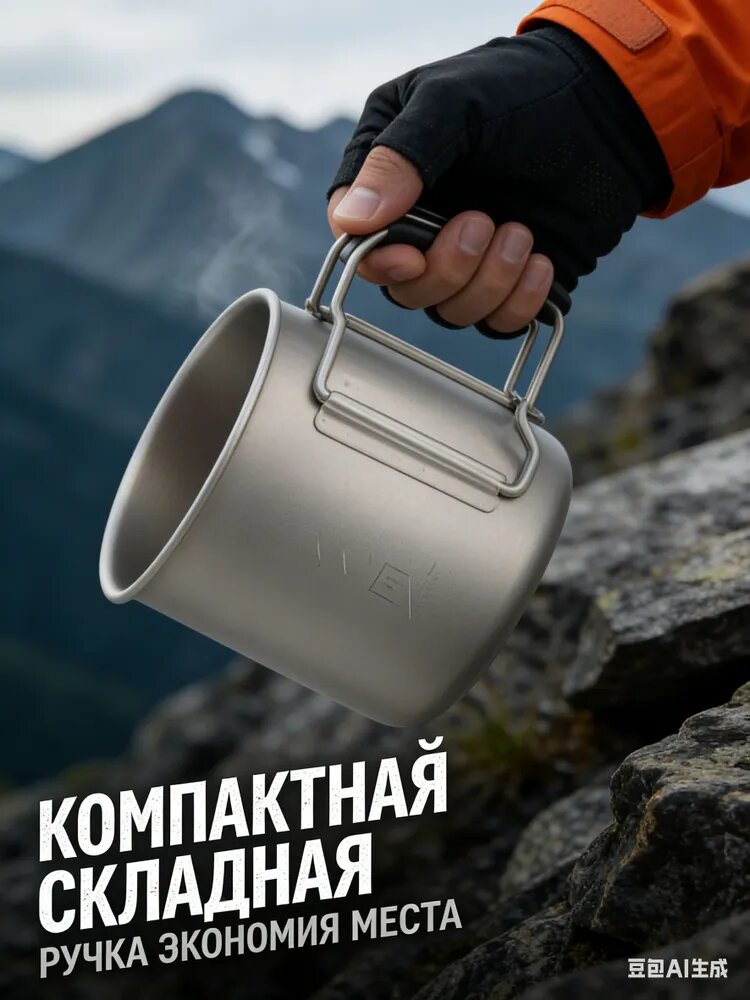 Легкая титановая кружка 450мл со складной ручкой для походов и туризма
