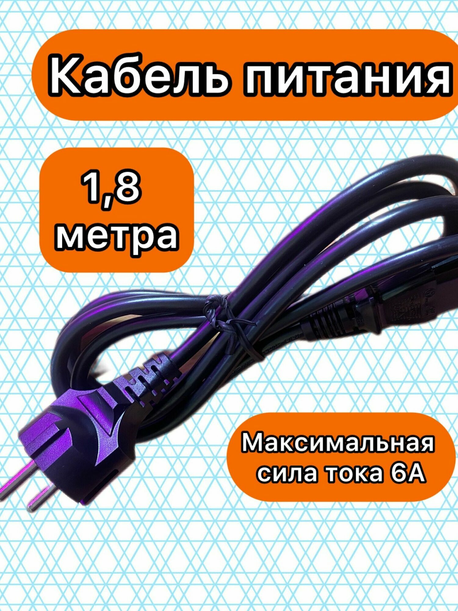 Кабель питания — фото 1