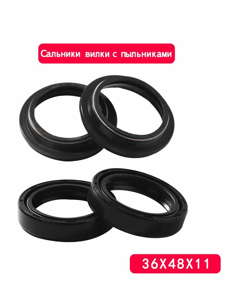 Сальники и пыльники передней вилки 36x48x11 (комплект 2+2) для Kawasaki и Yamaha — уплотнение масла и пыли, позиция спереди