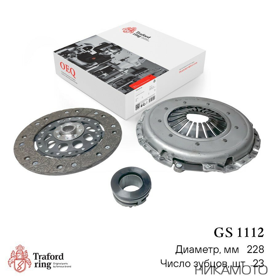 TRAFORD RING GS1112 Сцепление в сборе VW Passat (96-)/Audi A4 B6 (00-) 1.8i/2.0i (228мм) (кмпл. с мех. муфт.)
