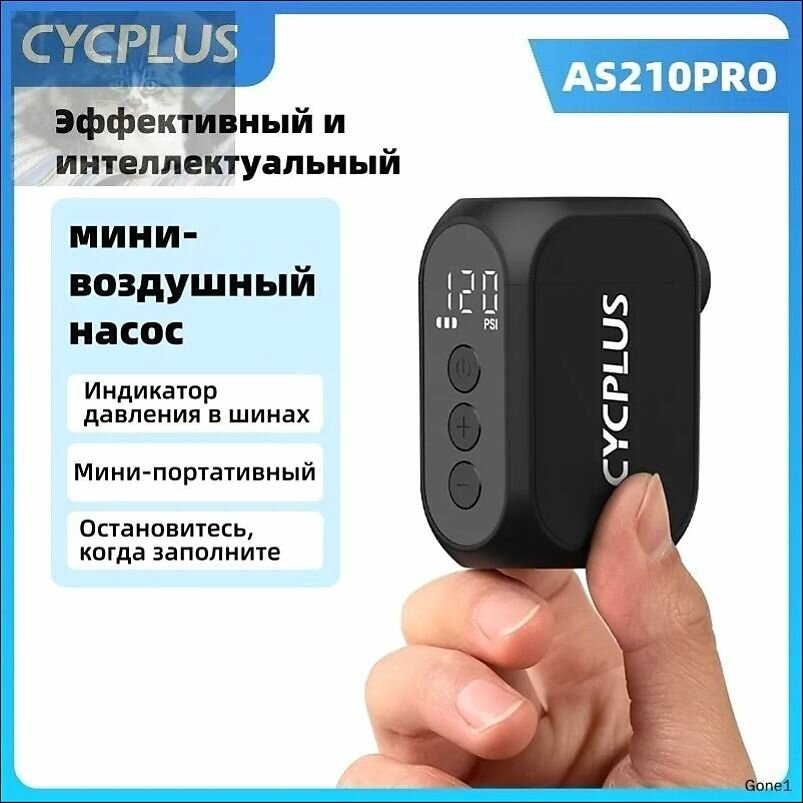 CYCPLUS AS210PRO Беспроводной электрический насос для велосипеда