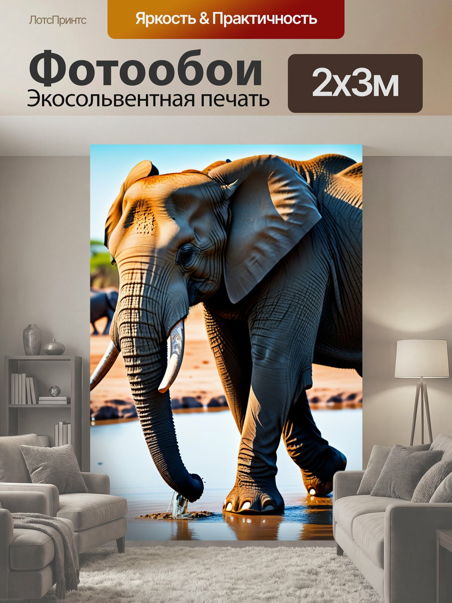 Фотообои "Слон в очках, гуляющий у водопоя" 200x300 см. экосольвентная печать