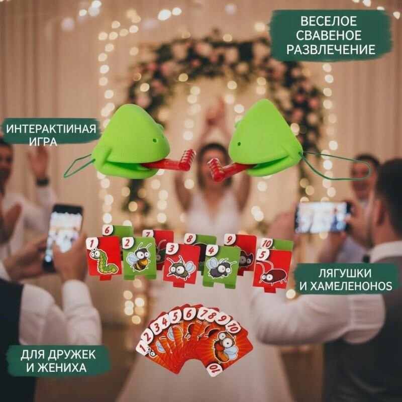 Настольная игра Лягушка с языком, карточная игра для вечеринок