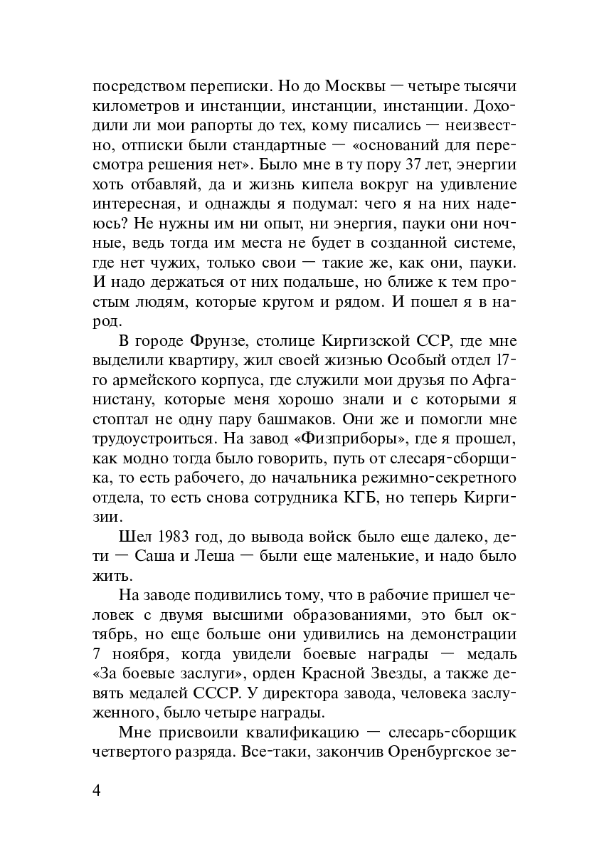 Шурави советские — фото 1
