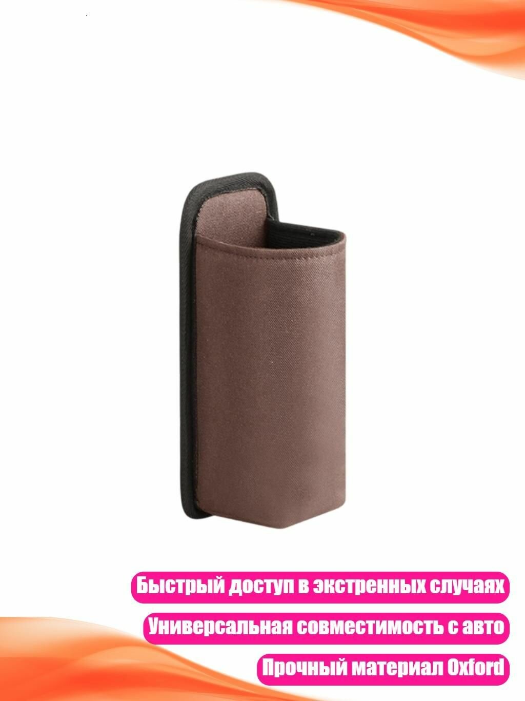 Органайзер для огнетушителей, Коричневый - S