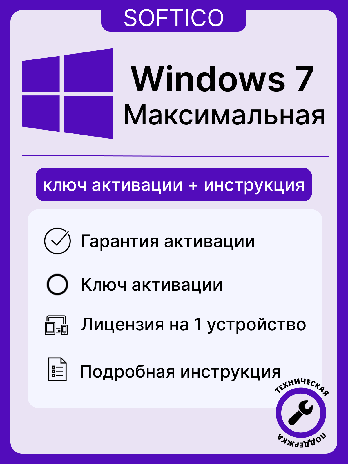 Ключ Windows 7 Максимальная (Ultimate), бессрочная лицензия на 1 ПК