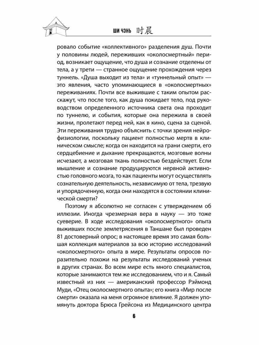Ши Чэнь. Убийства в Башне пяти элементов — фото 1