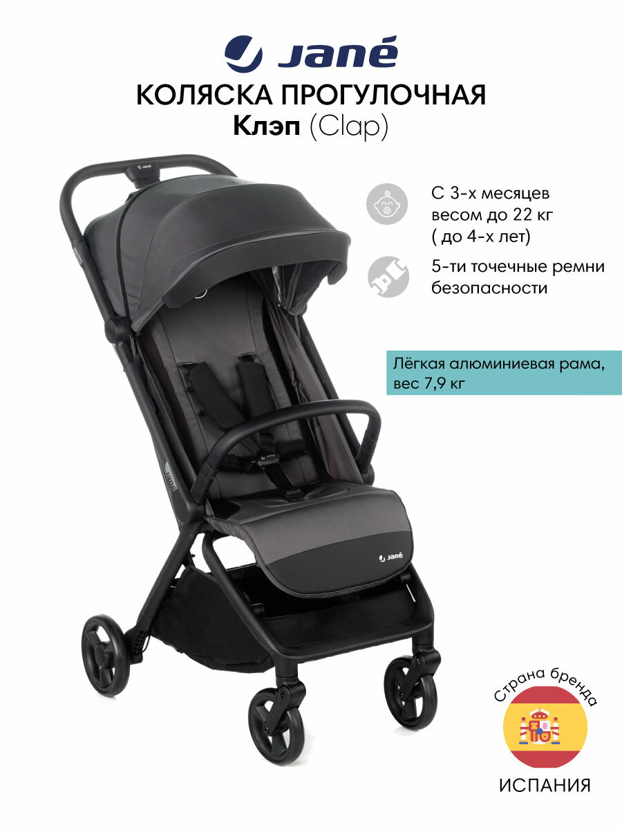 Коляска прогулочная Jane Clap Coal New, 3 мес+, до 22 кг, серый