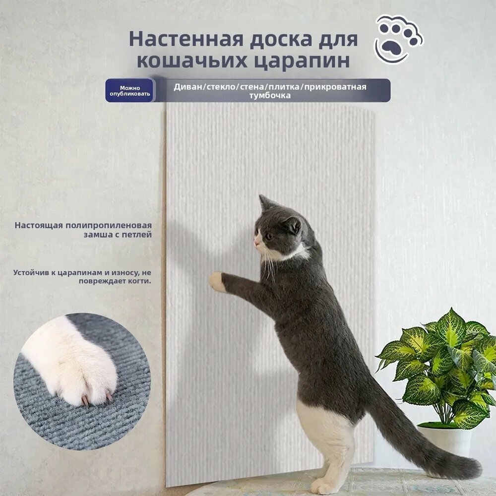 Когтеточка на стену для кошек , самоклеющаяся ковролин, защитная пленка для мебели/стен, Хаки, 1 шт