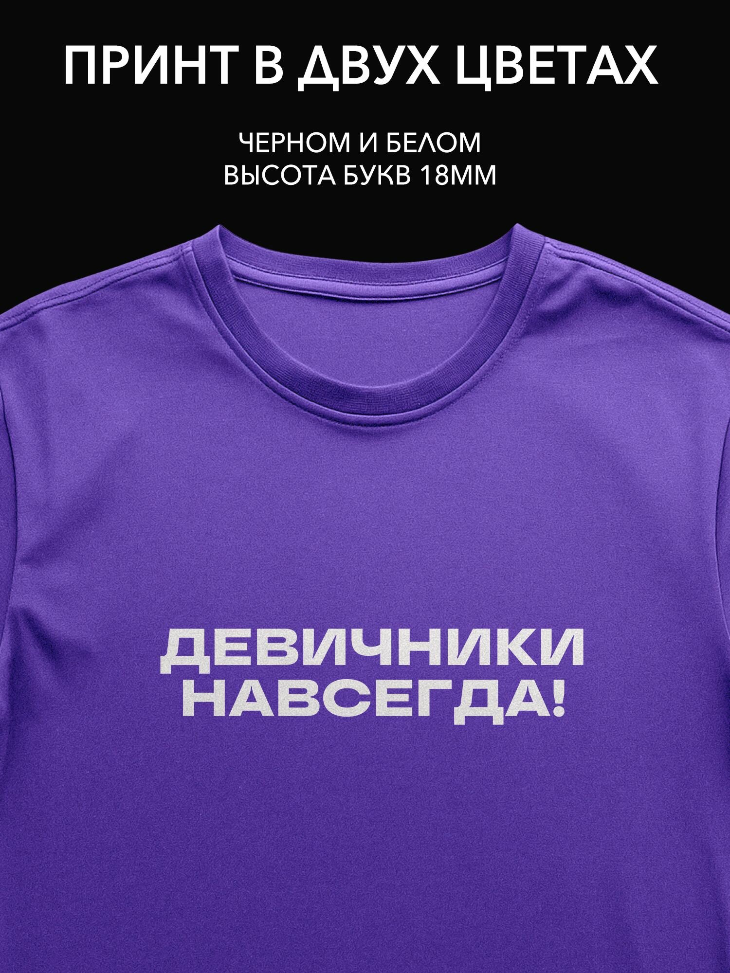 Термопринт надпись на одежду для девичников навсегда! Идеальный аксессуар для пикников на природе