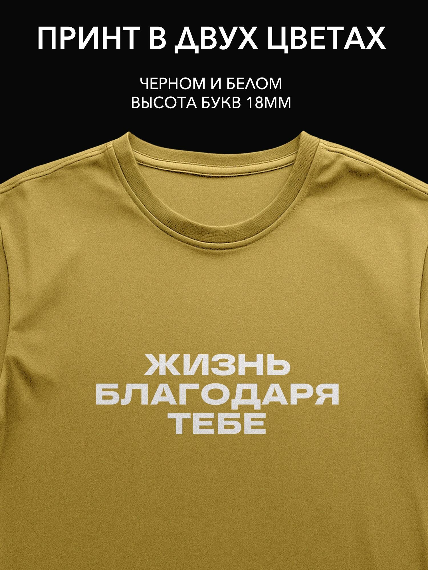 Термопринт надпись "Жизнь благодаря тебе" на одежду для Дня матери - уникальный подарок для любимой мамы!