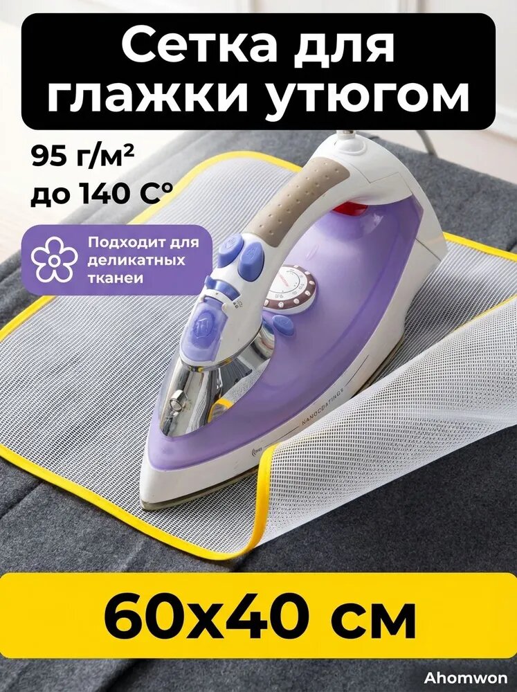 Ahomwon Сетка, коврик для глажки, антипригарное покрытие, подкладка: нет, 60 см х 40 см