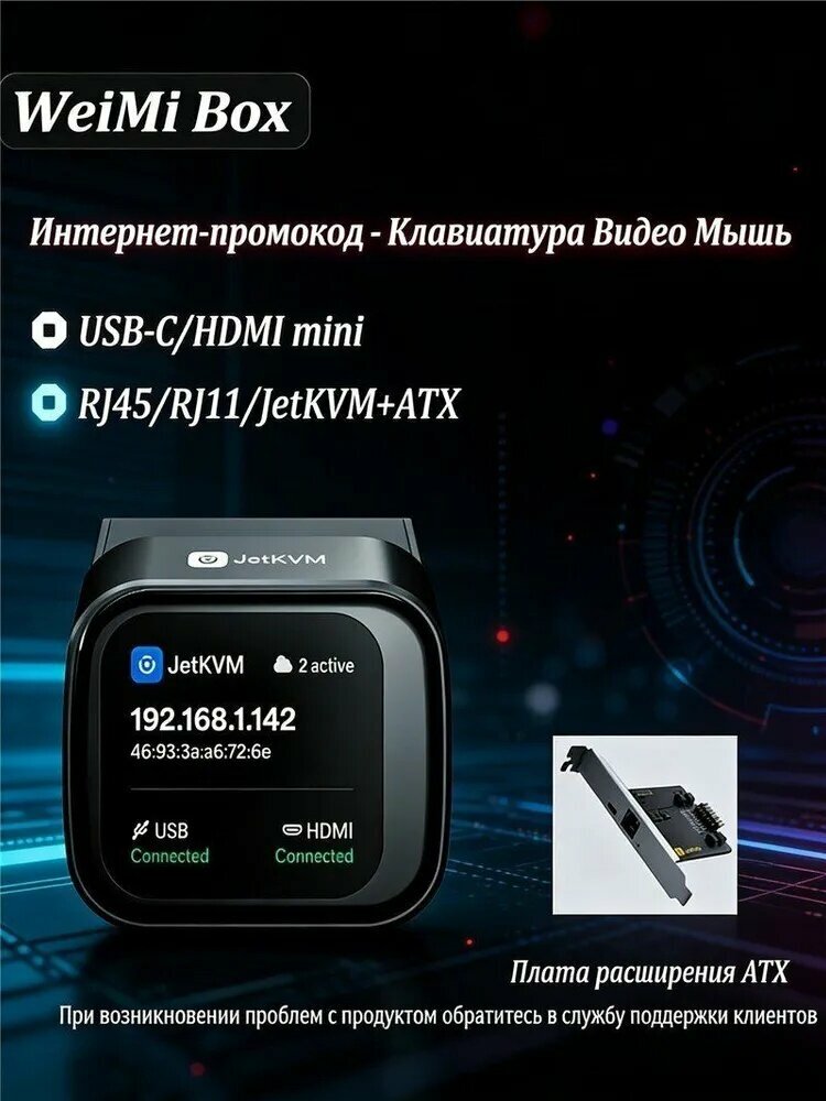Пульт дистанционного управления для ПК с открытым исходным кодом JetKVM+ATX Extension Board