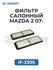 Фильтр салон. Mazda 2 07-