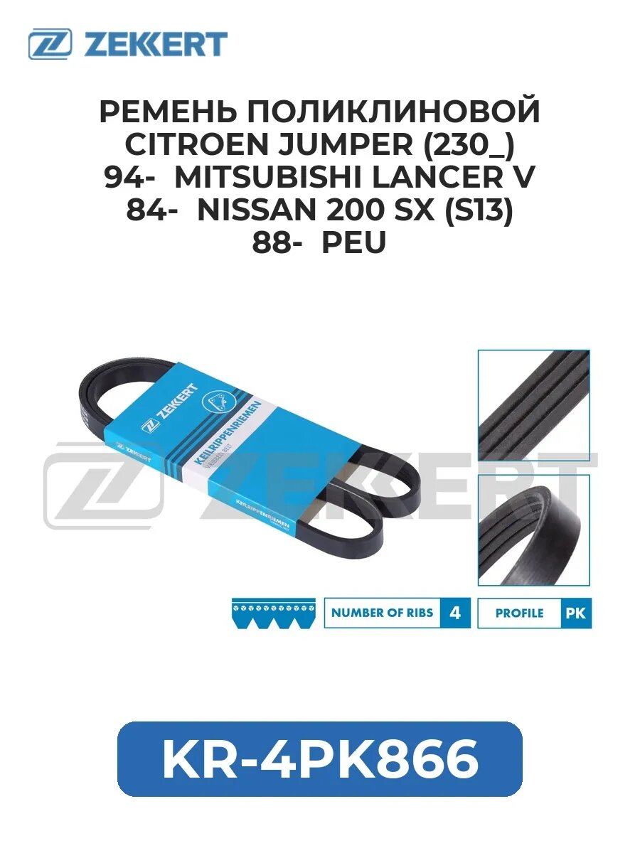 Ремень поликлиновой Citroen Jumper (230_) 94- Mitsubishi.