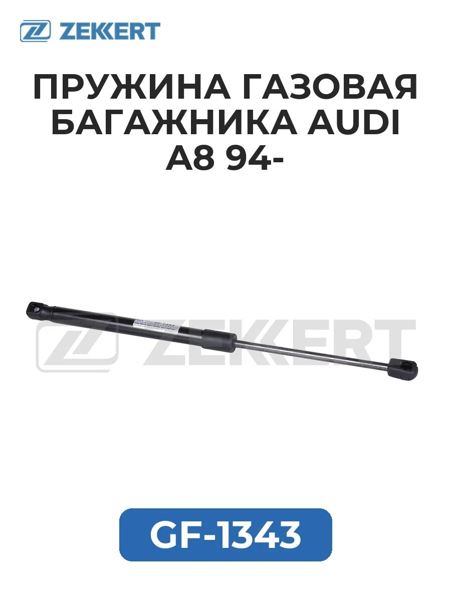 Пружина газ. багаж. Audi A8 94-