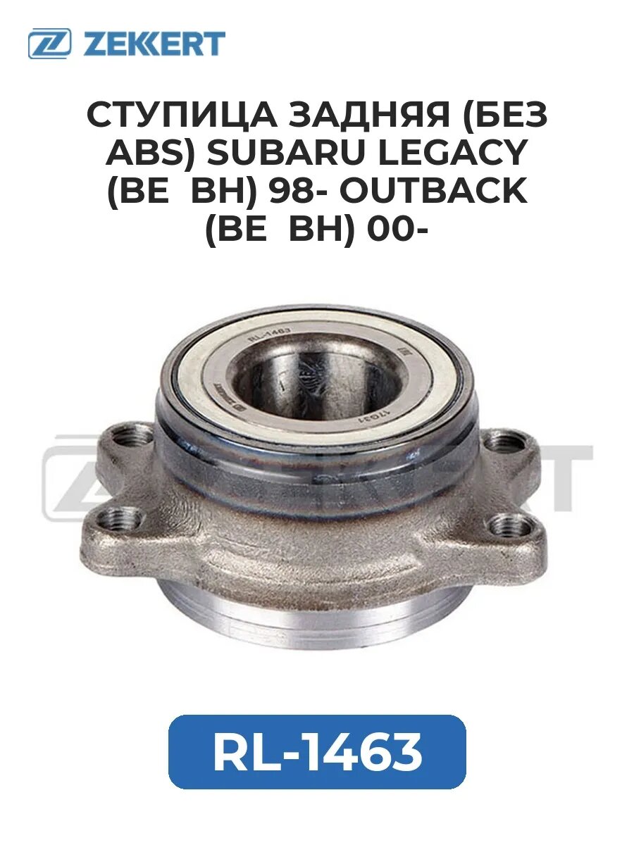 Ступица зад. (без ABS) Subaru Legacy (BE BH) 98- Outback.