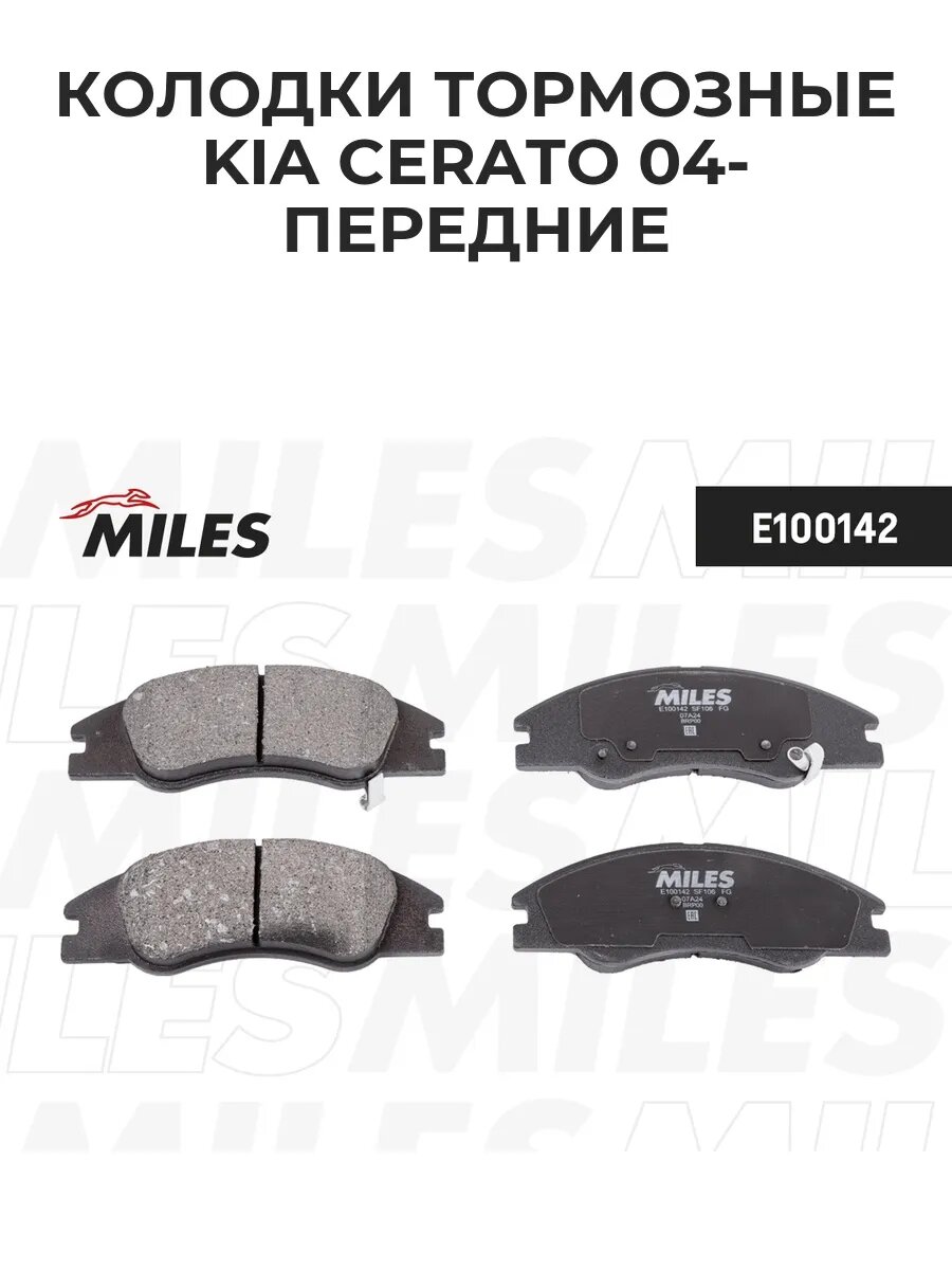 Колодки торм. передн. (KIA CERATO (LD), SPECTRA (LD)) (.