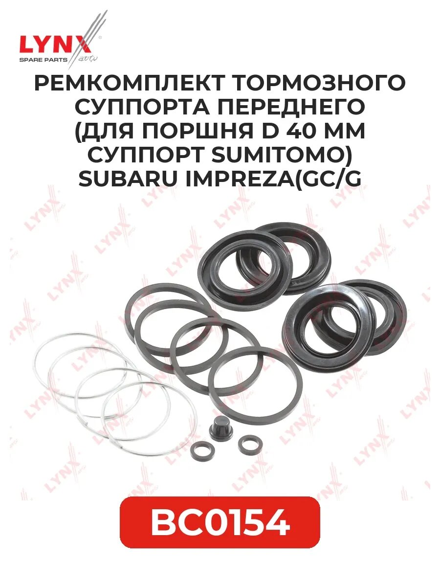 Ремкомплект тормоз. суппорта передн. SUBARU Impreza(GC/G