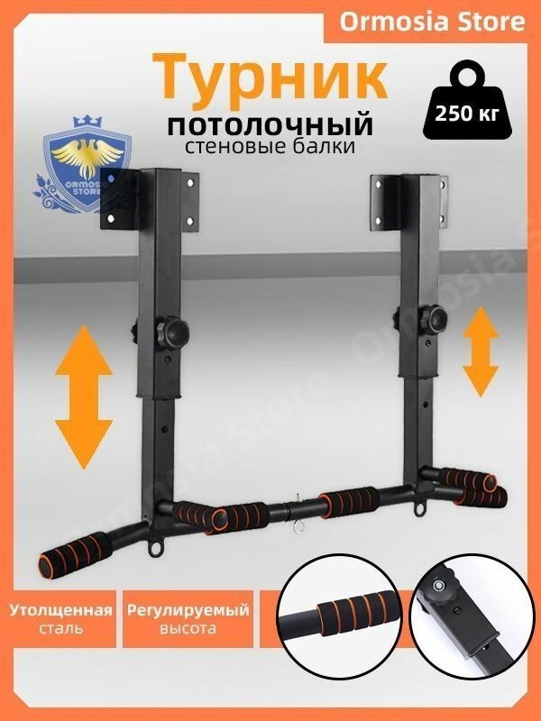 Турник потолочный, настенный, регулируемая высота