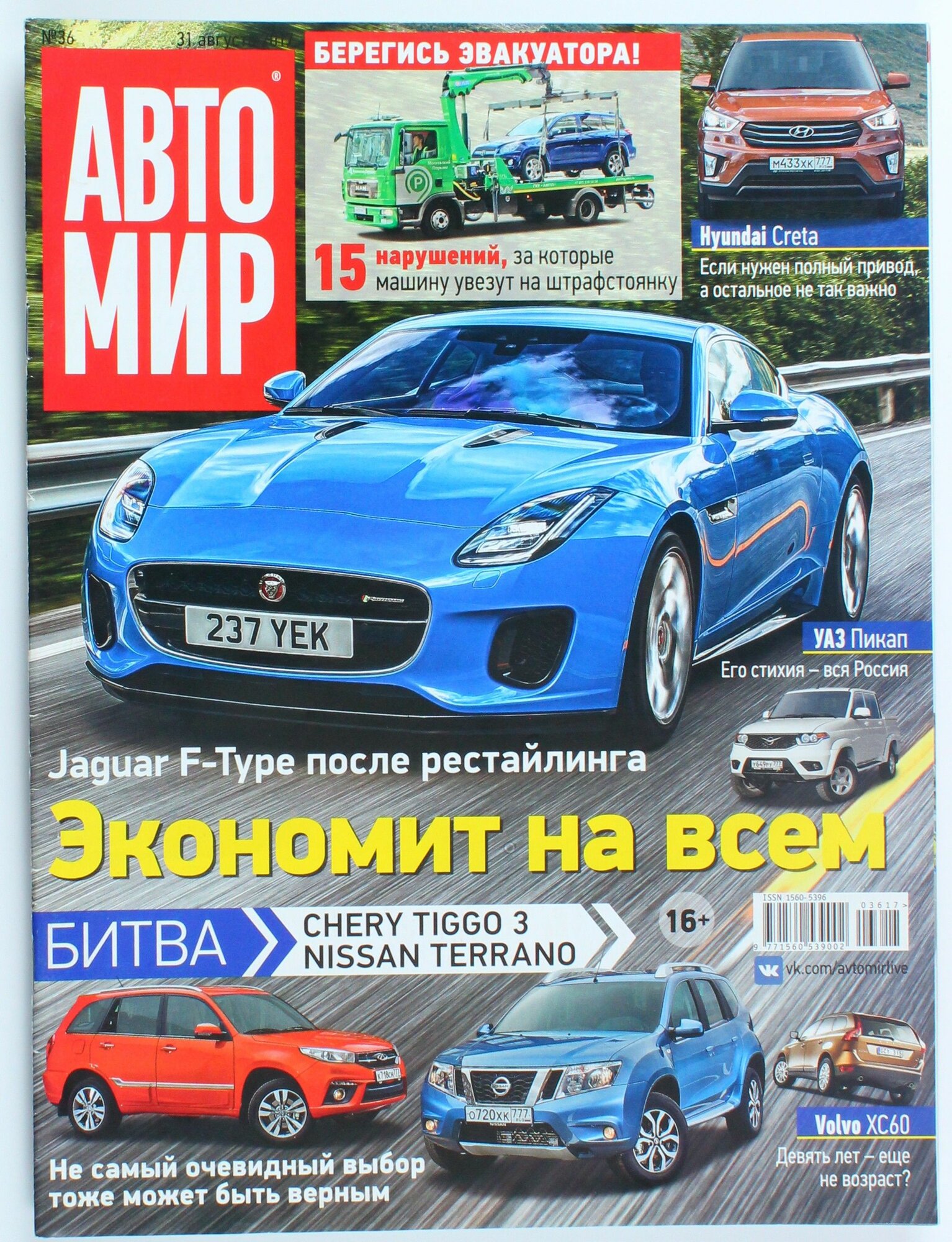 Букинистический журнал Авто Мир, выпуск 36/2017