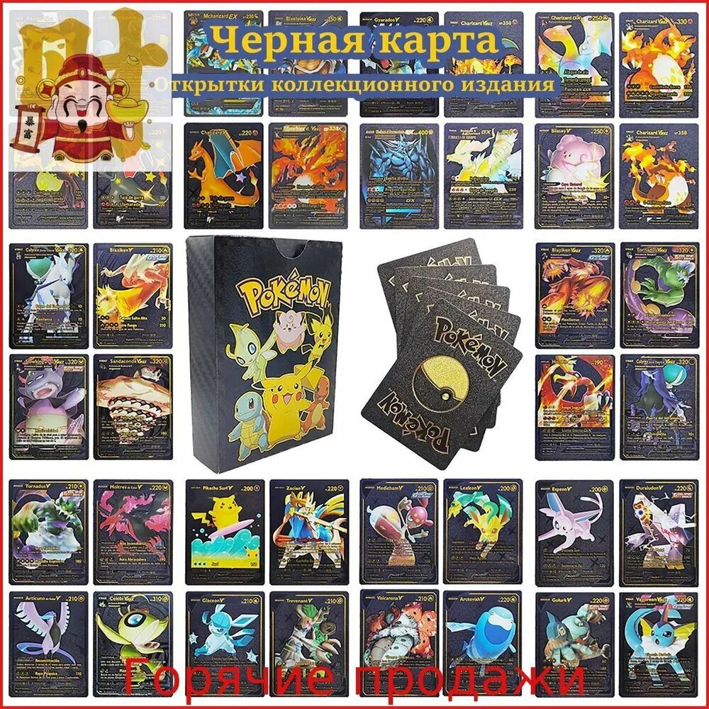 Карточки коллекционные "Pokemon", Покемон карты 55шт Черное золото
