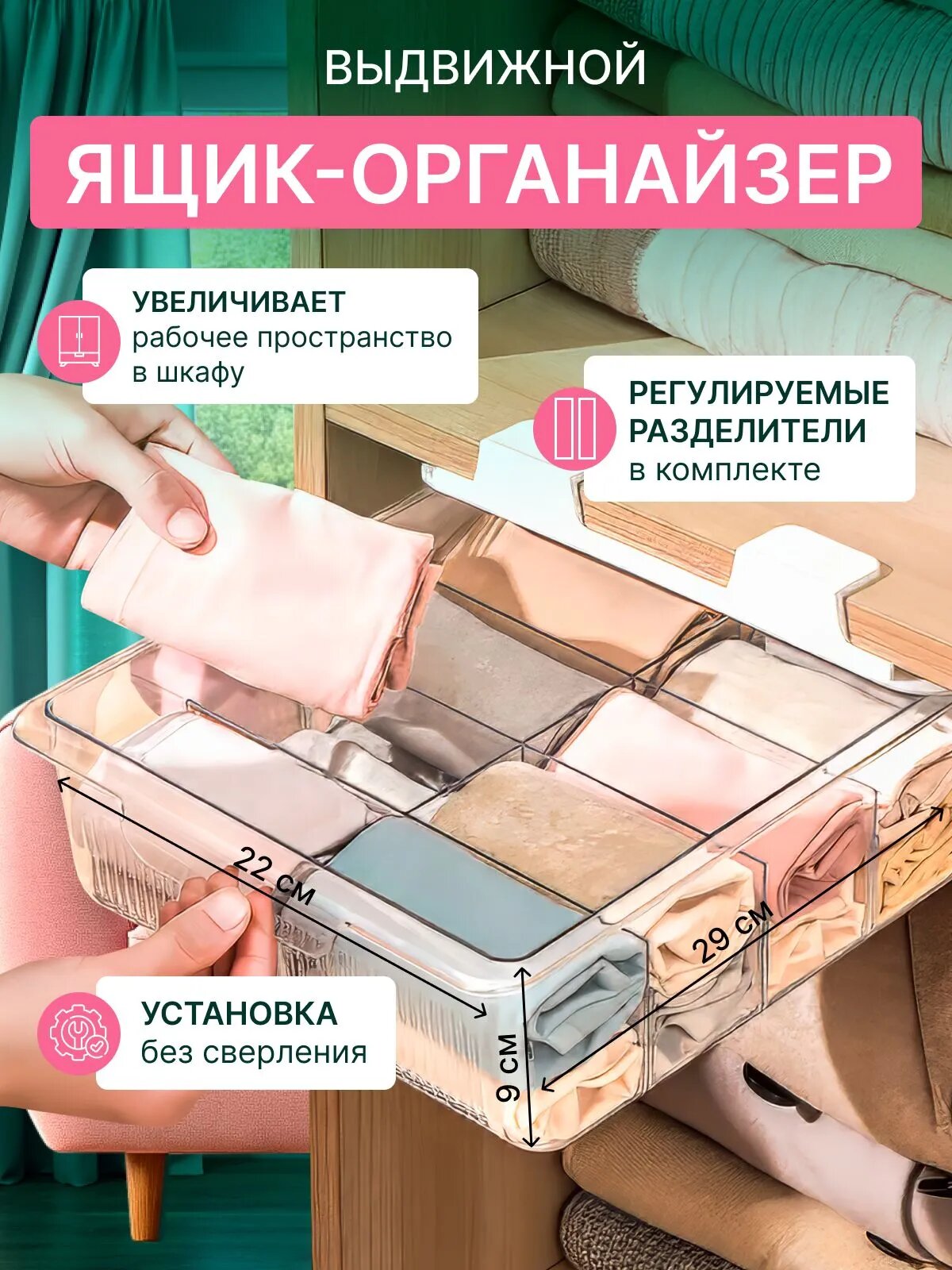 Органайзер для хранения вещей29х22х9 см. Органайзер для хранения вещей, носков