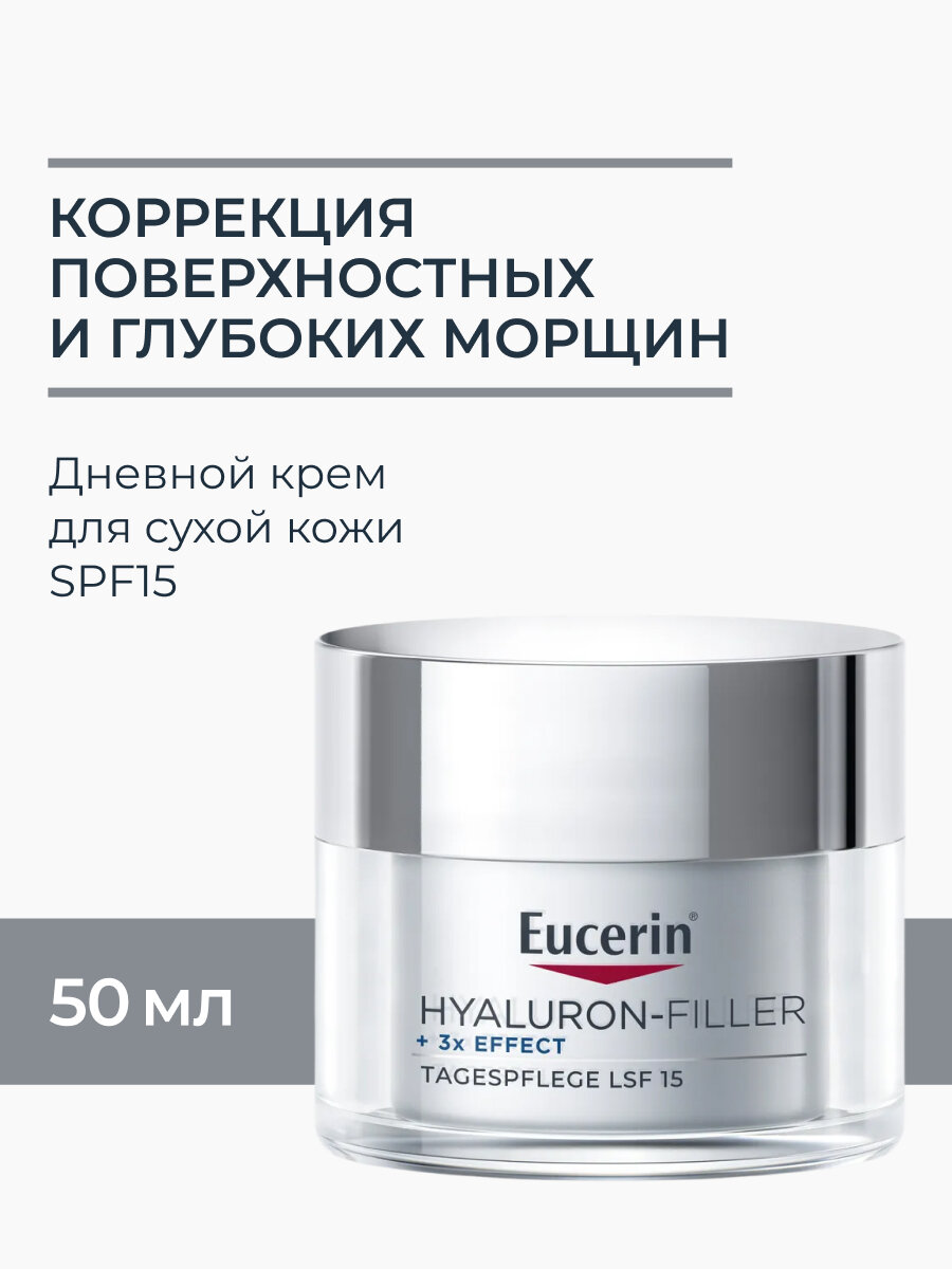 Eucerin HYALURON-FILLER дневной антивозрастной крем для ухода за сухой чувствительной кожей SPF 15, 50 мл