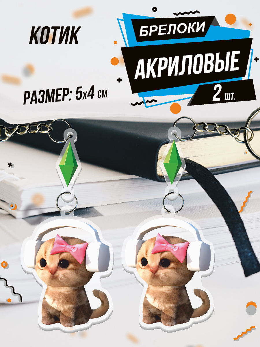 Брелок