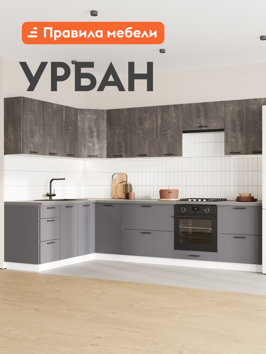 Кухонный гарнитур угловой Урбан 3х1.8 м, мебель для дома и кухни, Белый / Камень темный / Графит серый