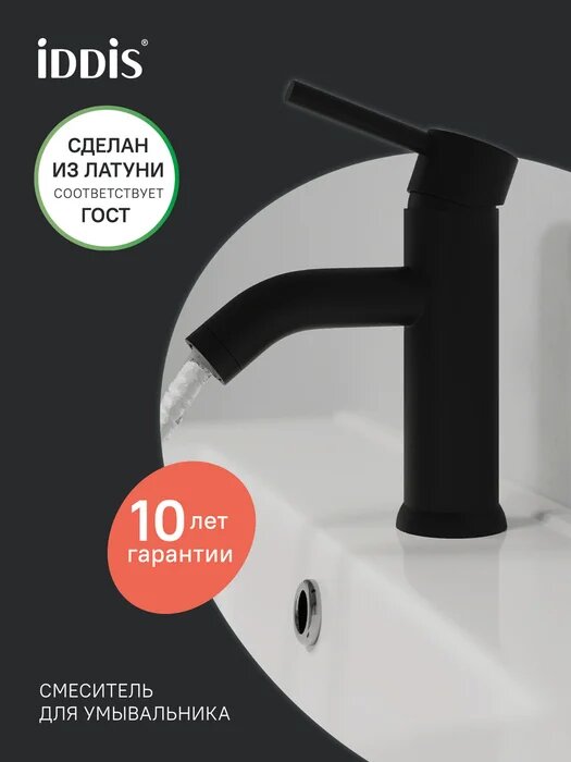 Смеситель для раковины IDDIS KAYBL00i01 черный, матовый, кран для ванной в раковину, из латуни, рычажный, с керамическим картриджем